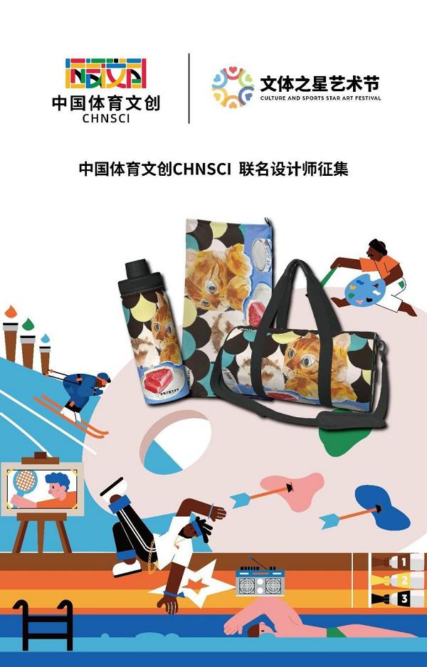 Stylistic Star Art Festival officially released China Sports Cultural ...