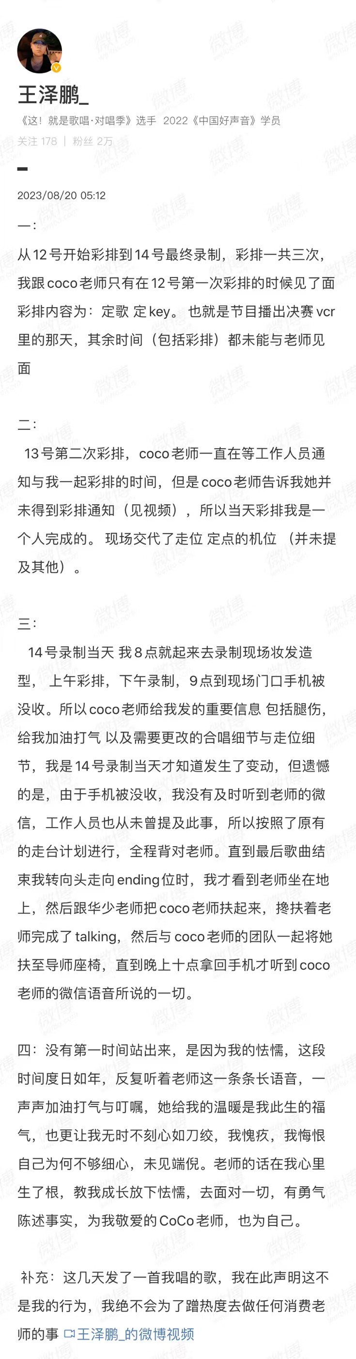 There are frequent scandals in the show, Wang Zepeng revealed that Coco Lee was the champion ...