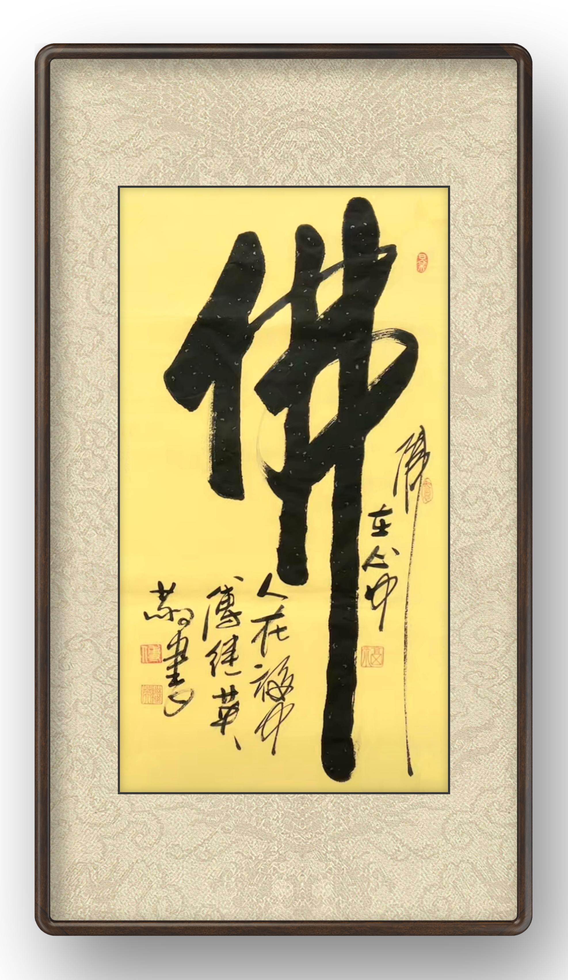 Fu Jiying's calligraphy work "Buddha". It is natural to have a Buddha ...