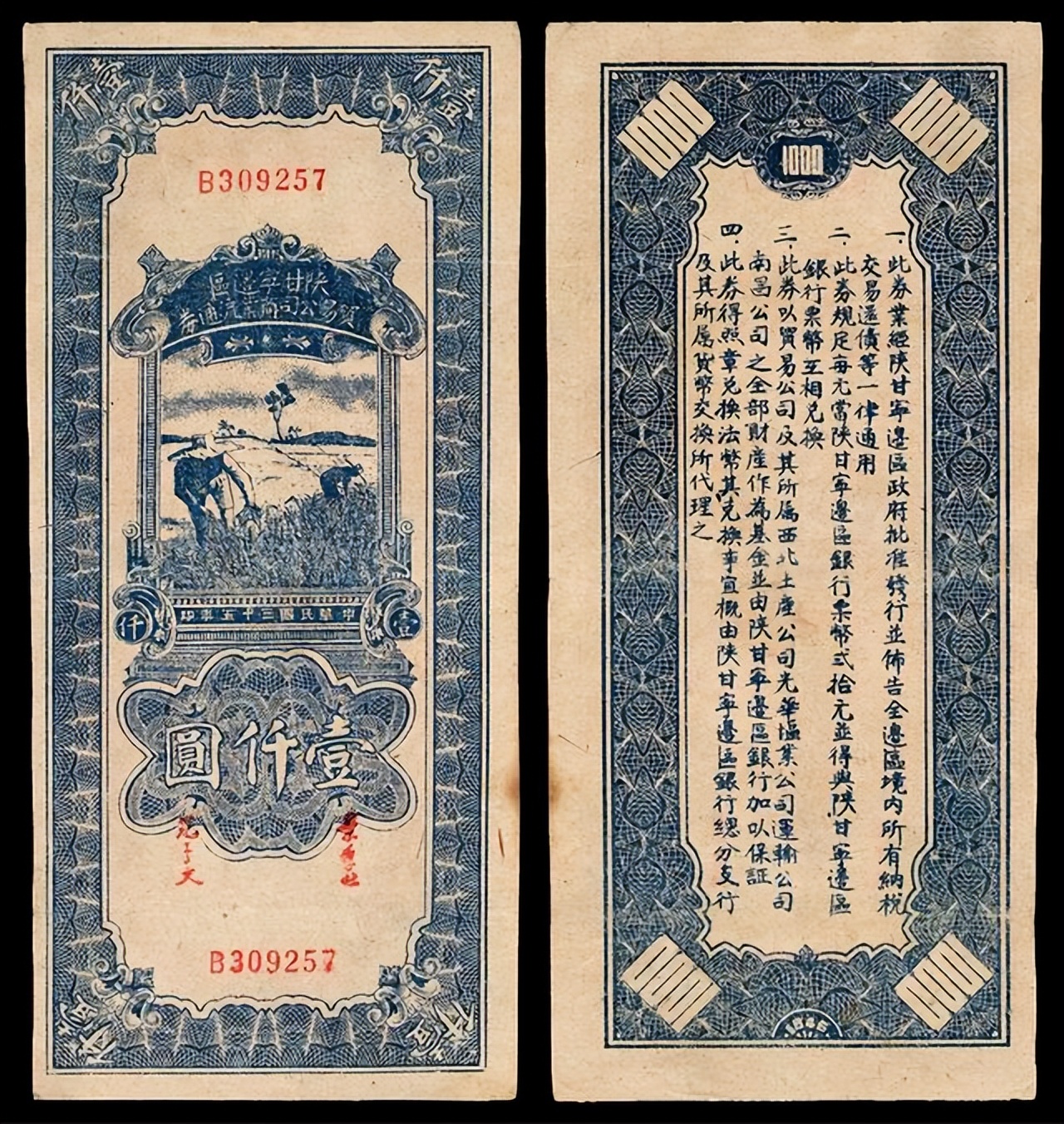 Paper is light and heavy: a selection of fine paper money from past ...