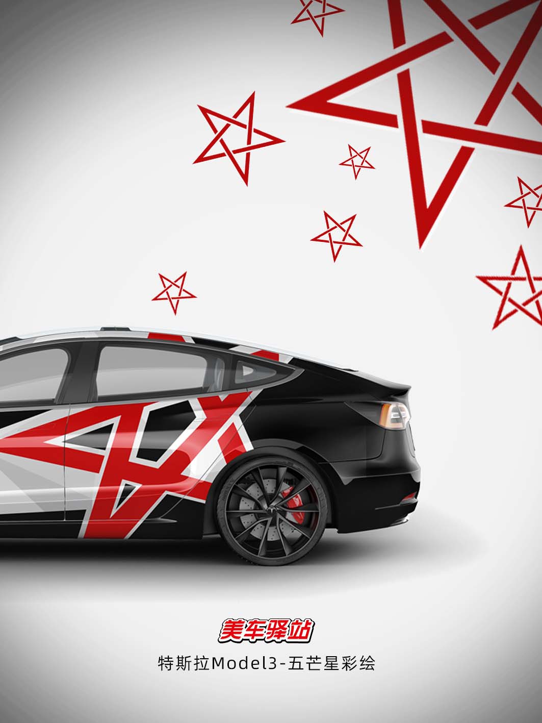 Tesla model 3 color-changing custom pentagram painting, subvert your ...