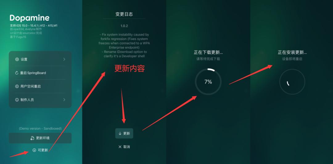 iOS 15.4.1 Dopamine update, version 1.0.5 released - iMedia