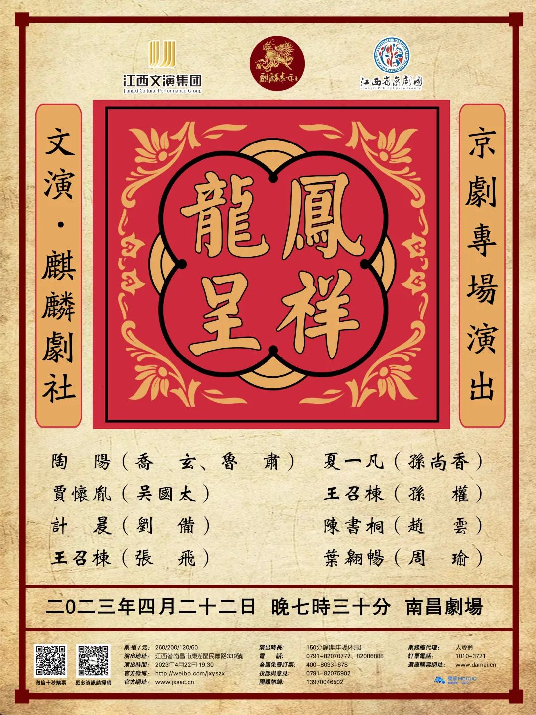 Guo Degang invites you to come to see the Beijing Opera performance of ...