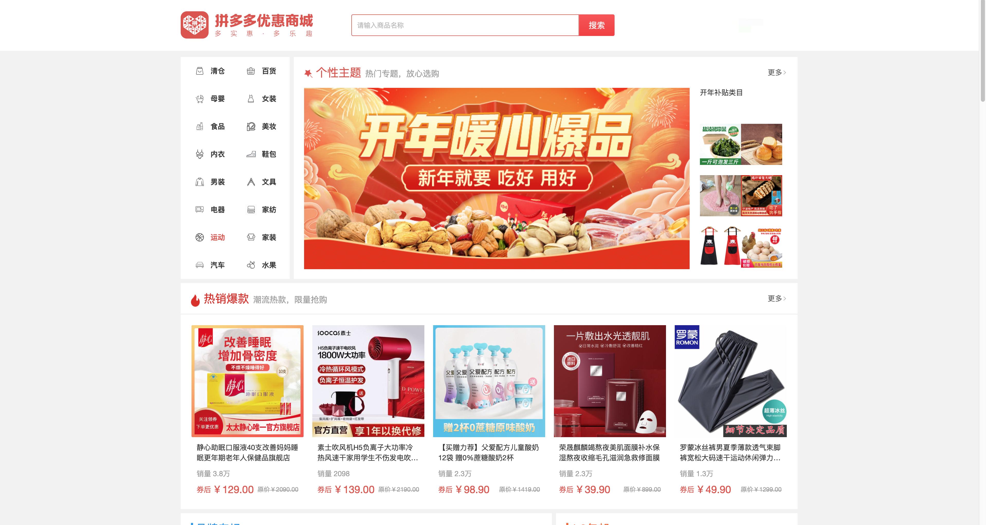 The web version of Pinduoduo is finally online. Has the biggest shortcoming been made up? - iNEWS