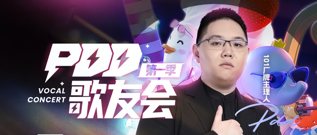 With 300,000 VIP guests watching, the PDD Fan Club, which invites Li ...