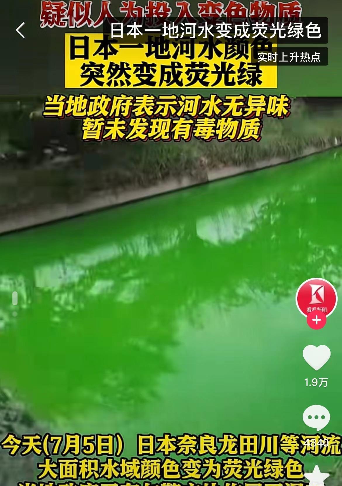 The river water in Japan mutated to fluorescent green overnight! Don't ...