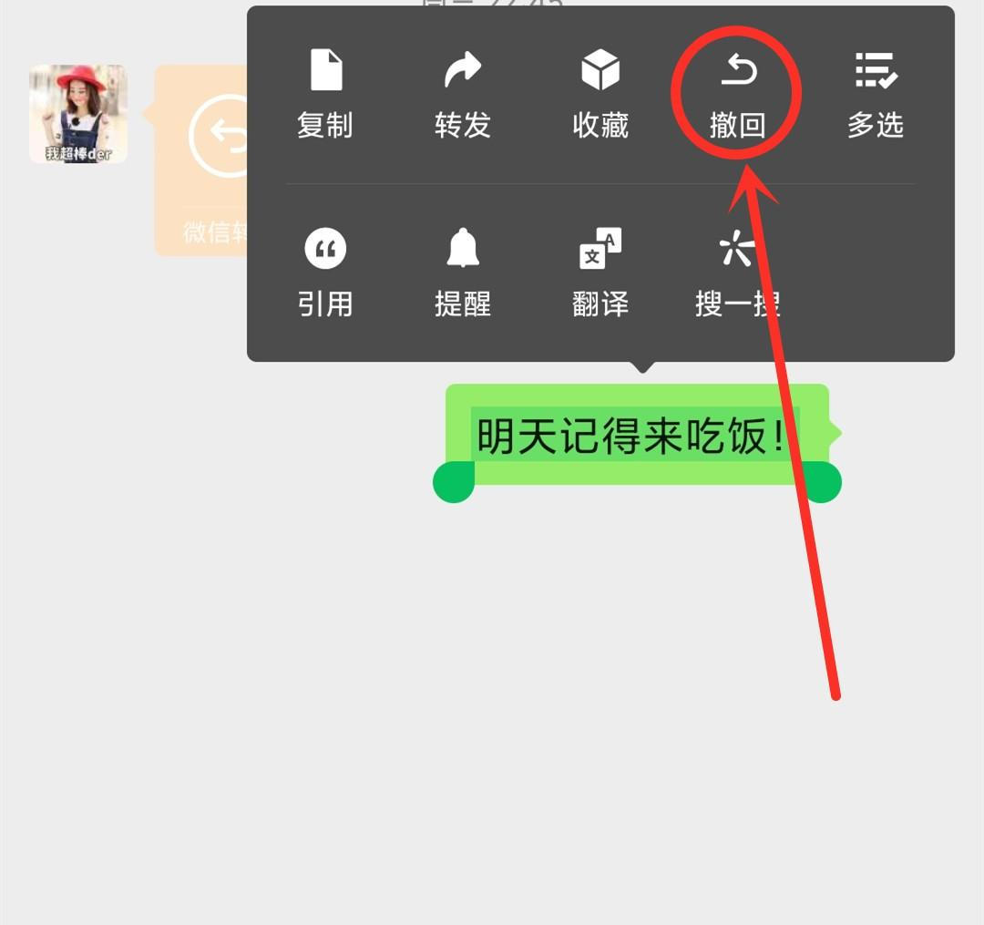 How to recall sent WeChat messages - iNEWS
