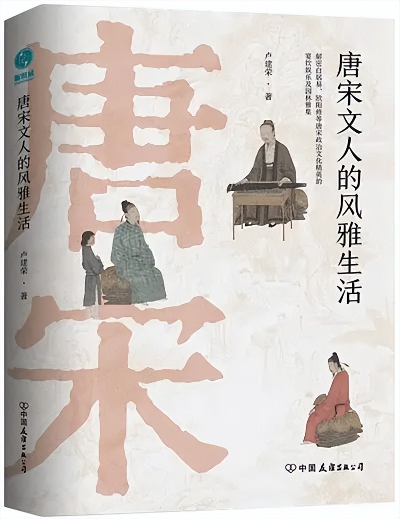 "The Elegant Life of Literati in Tang and Song Dynasties": "There are ...