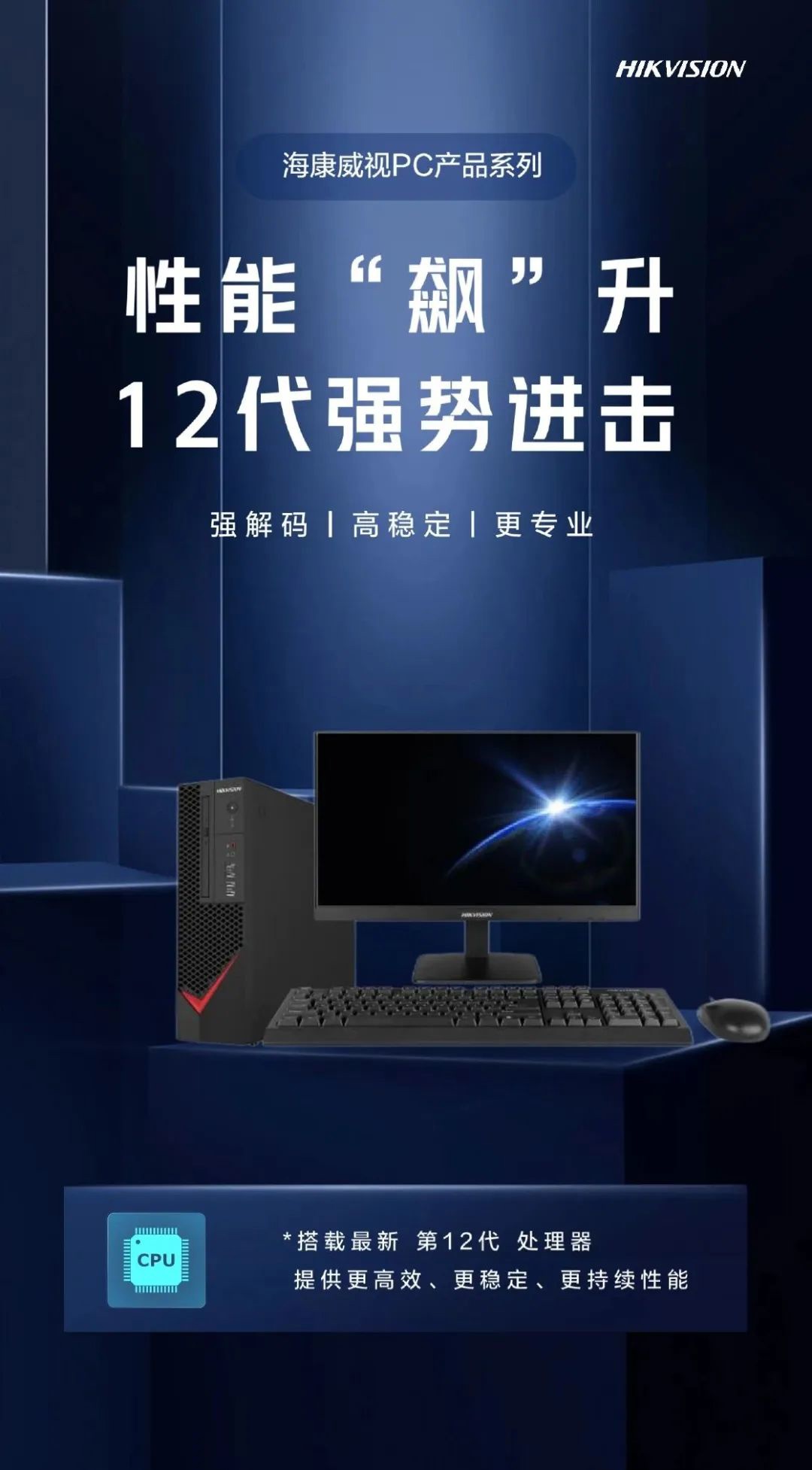 Hikvision 12th Generation PC Released: Equipped with 12th Generation i5 ...