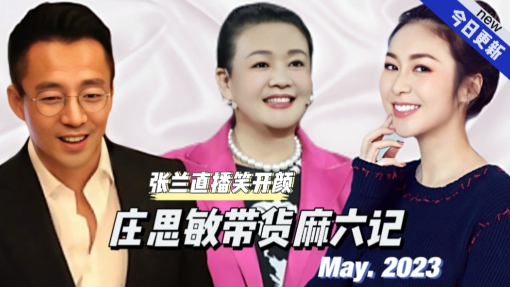 Zhuang Simin brought the six stories of hemp, Zhang Lan called Ms ...