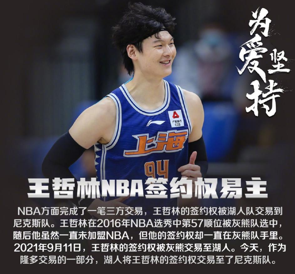 Wang Zhelin was traded to the Knicks, the Chinese genius dominates the ...