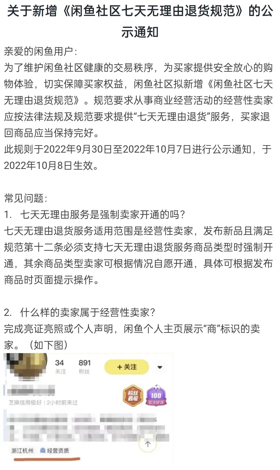 Xianyu launched seven days no reason to return - iNEWS