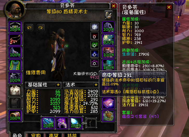 Warcraft level 80 pain warlock talent, attribute selection, equipment ...