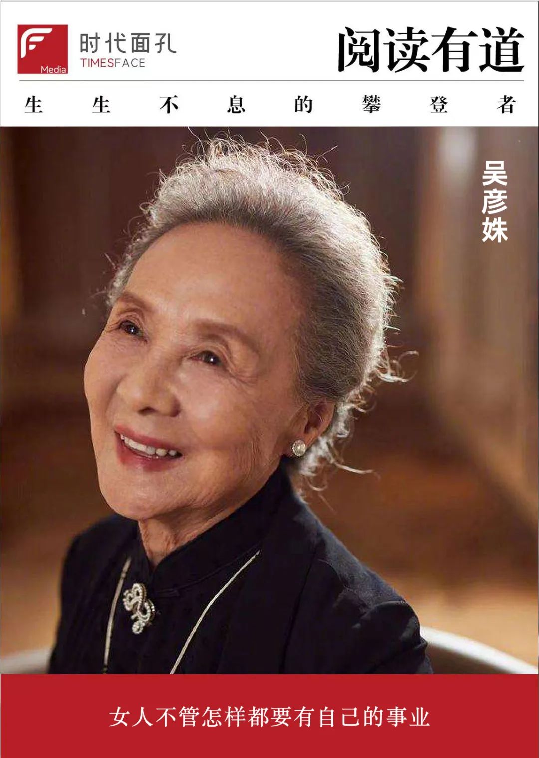 Wu Yanshu: 84-year-old reality version of "big heroine" - iNEWS