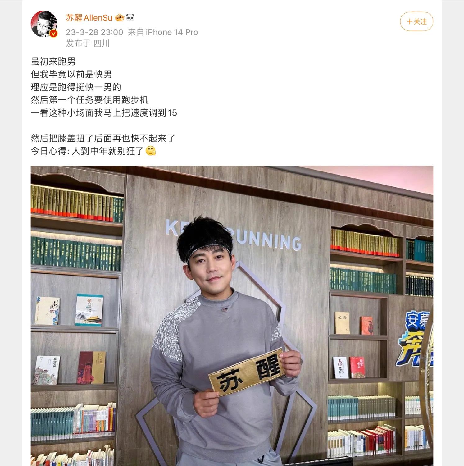 The running man accidentally sprained his knee when Su Xing recorded it ...