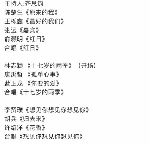 The first stage playlist of "Call Me by Fire Season 3" was circulated ...