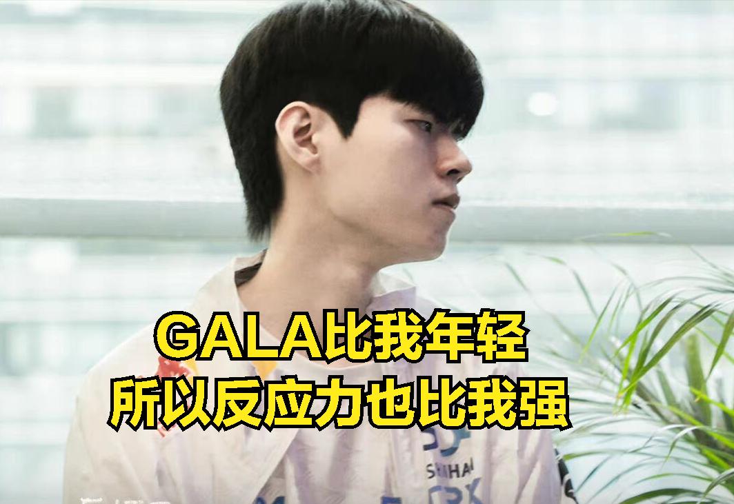 RNG World Championship opponent deft commented that Gala is on fire: he is not strong, but his ...