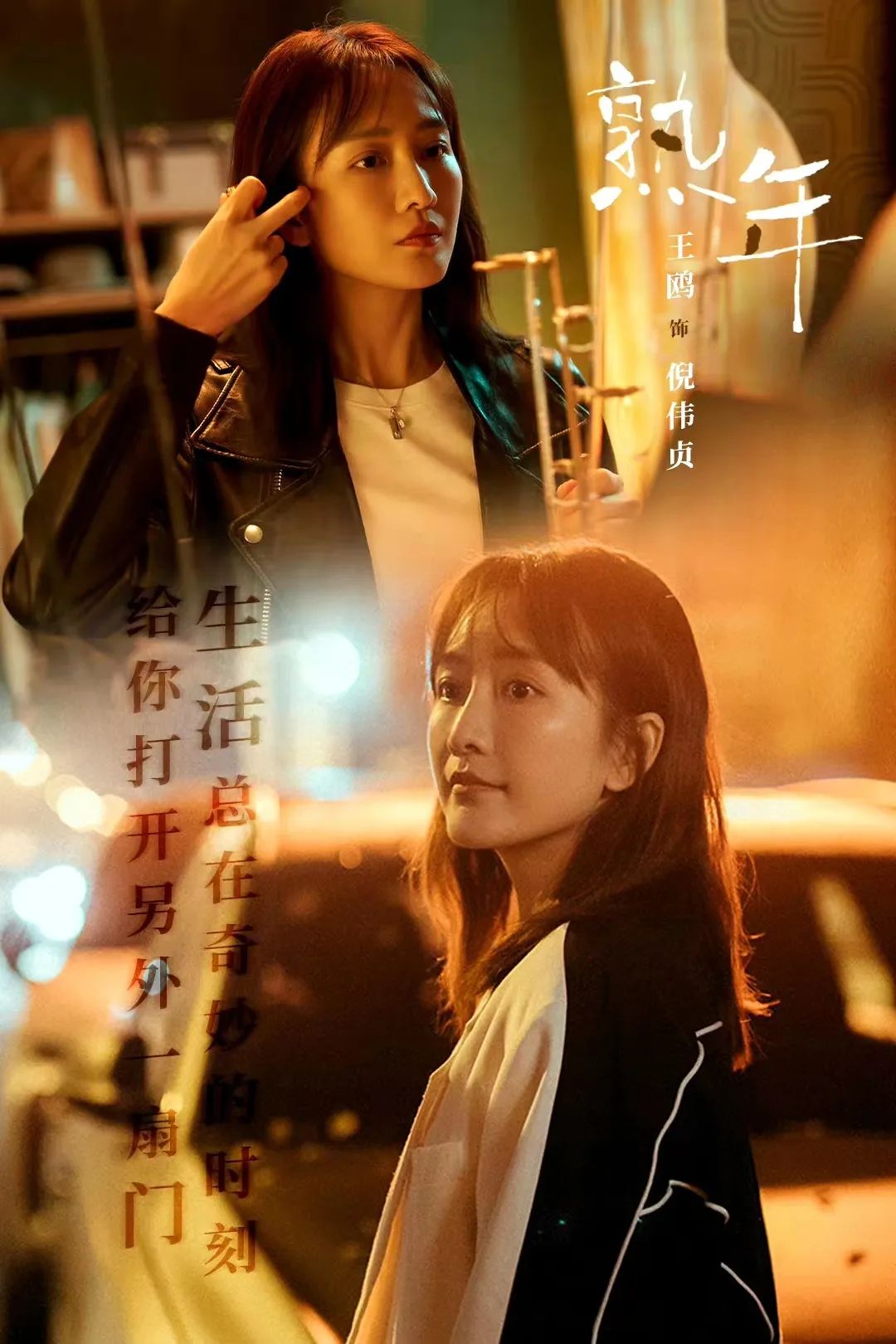 "Mature Years": Ni Weizhen was raped by He Zhichao after a flash marriage? Don't be silly, they ...