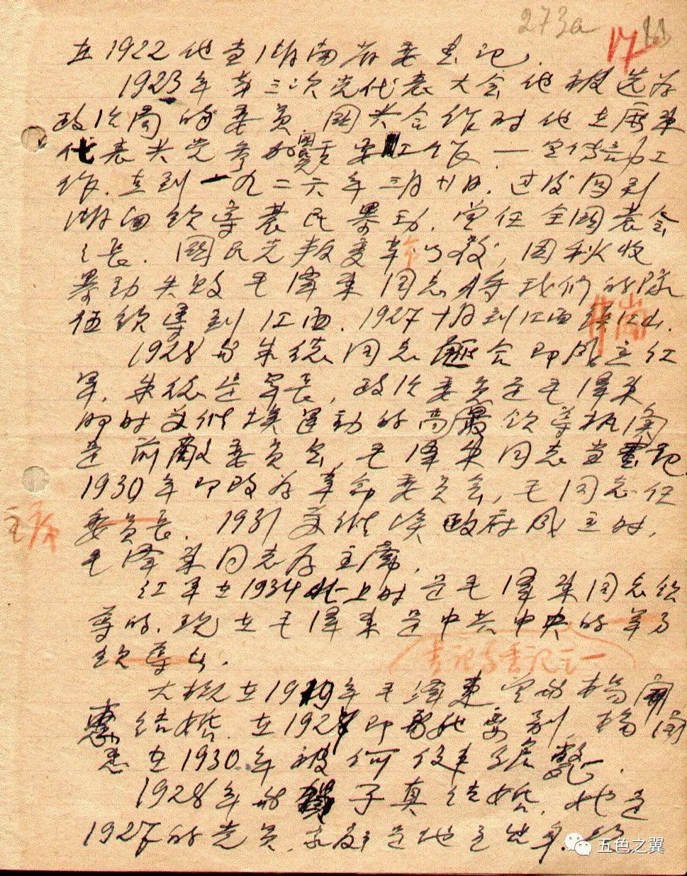 Revealed: Mao Zedong's Biography Written by He Zizhen - iMedia