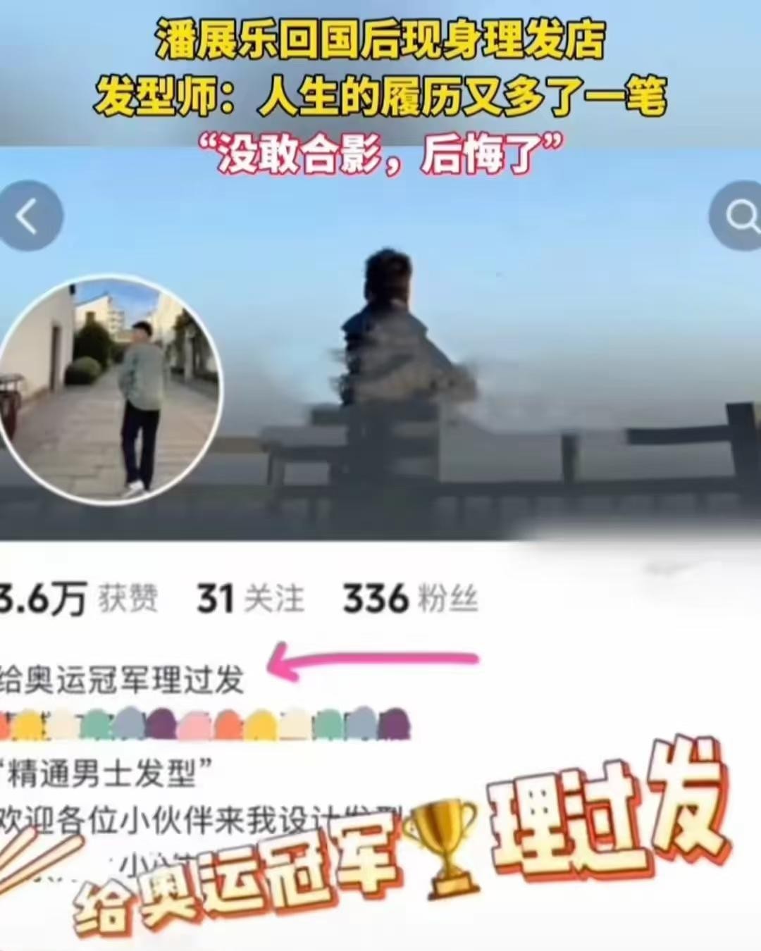 LOL! The barber asked Pan Zhanle if he knew Pan Zhanle, Pan Zhanle's ...