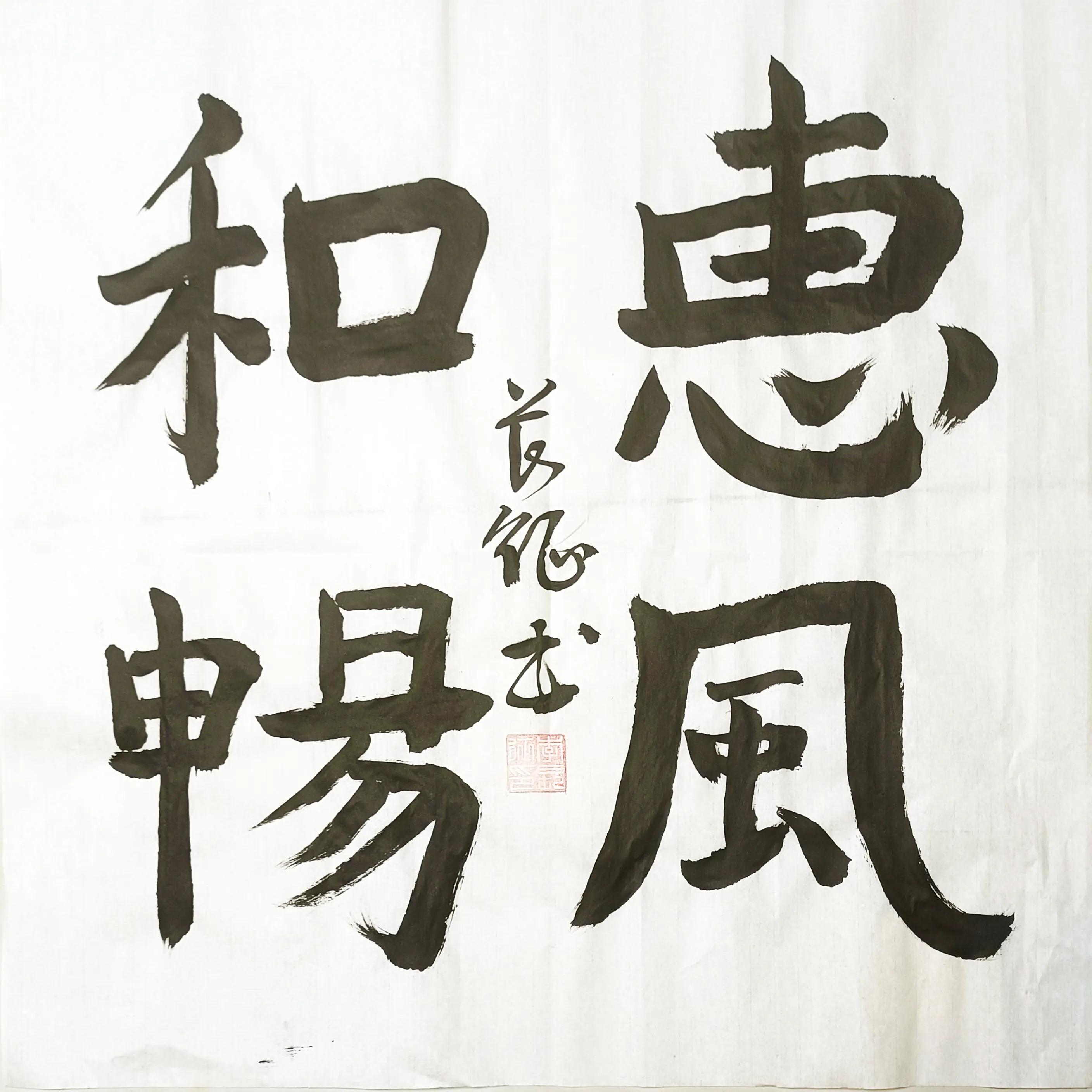 Li Changzheng talks about calligraphy: Life is practice, and ...