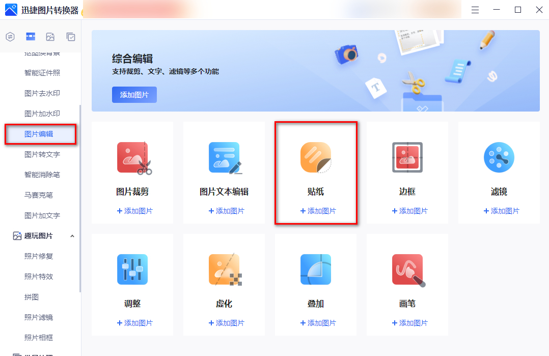 How to add stickers to pictures?These methods and steps teach you - iNEWS