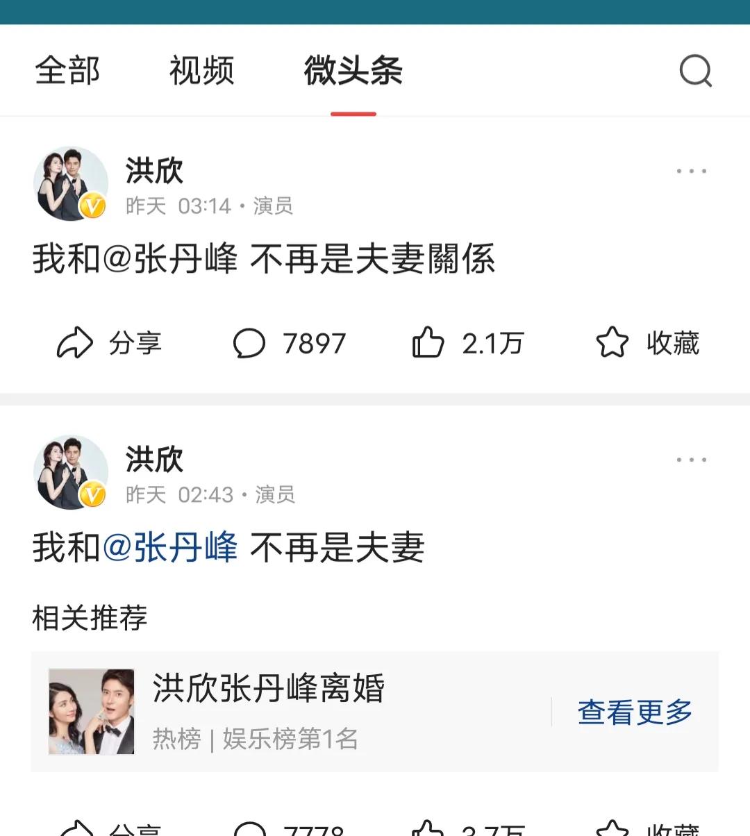 Hong Xin officially announced the divorce late at night, Zhang Danfeng responded: Yes, it's not ...