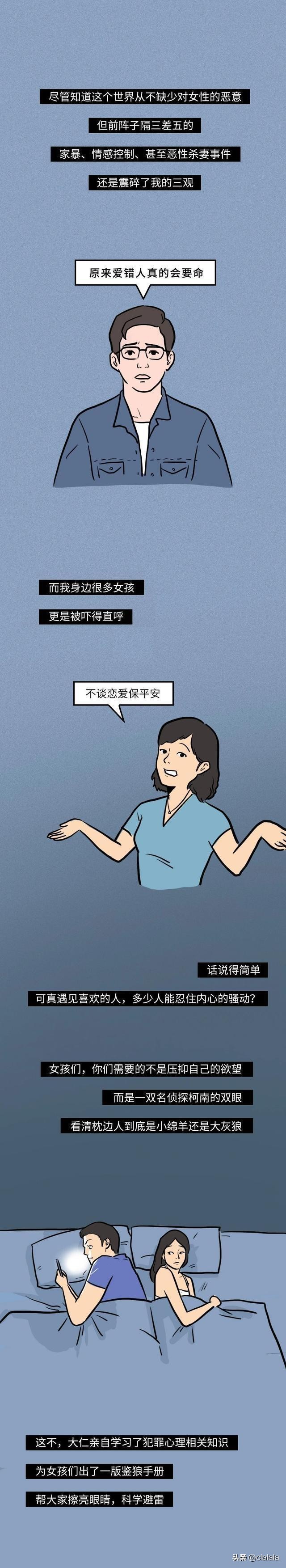 The Dangerous Boyfriend's Guidebook is revealed, girls should keep ...