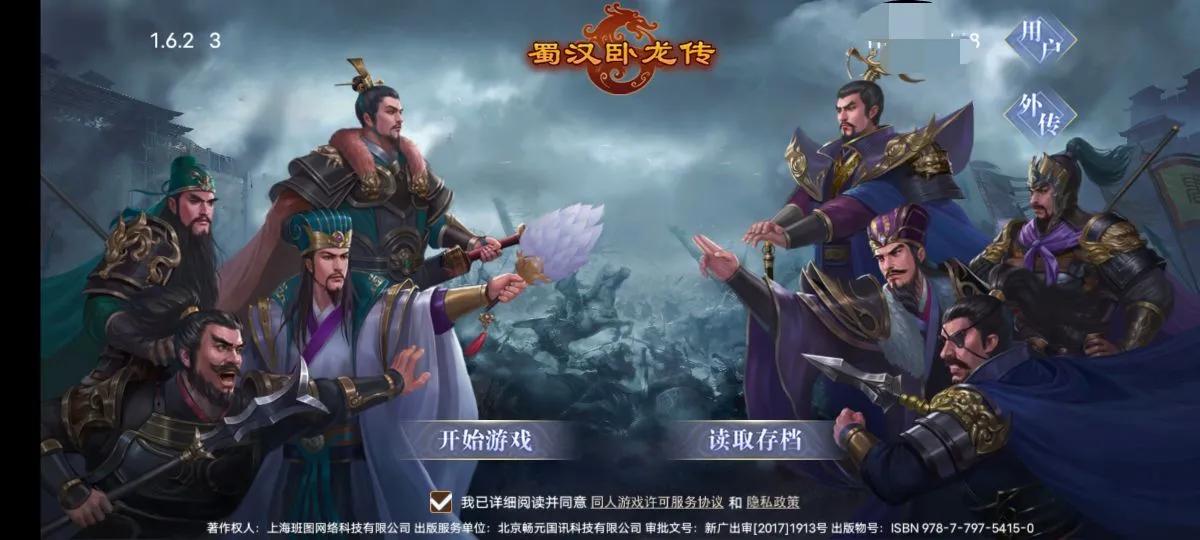 Legend of Shu Han Wolong Chapter - Doujin chess game crack - iNEWS