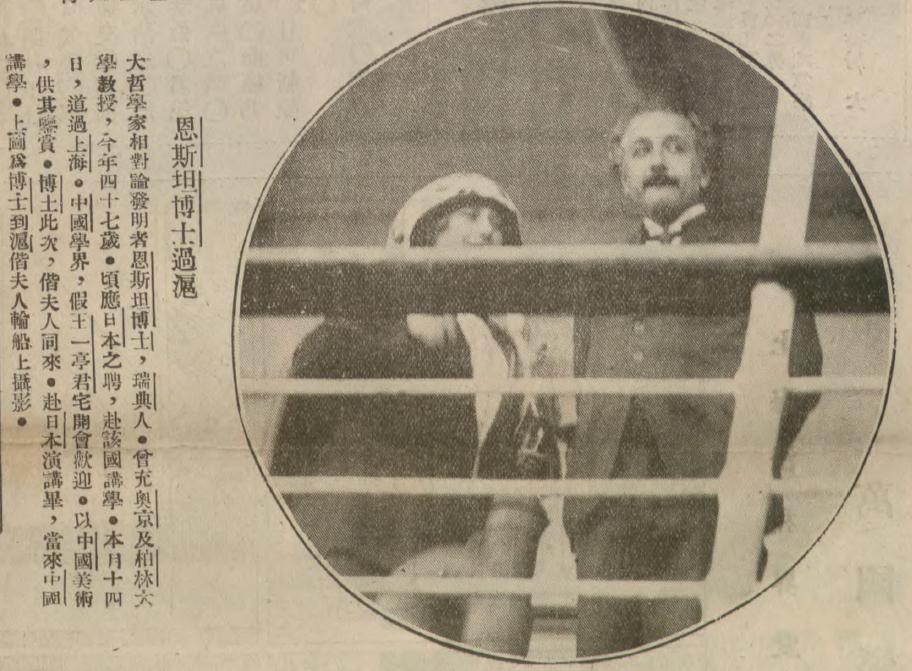 1922: Einstein and China - iNEWS