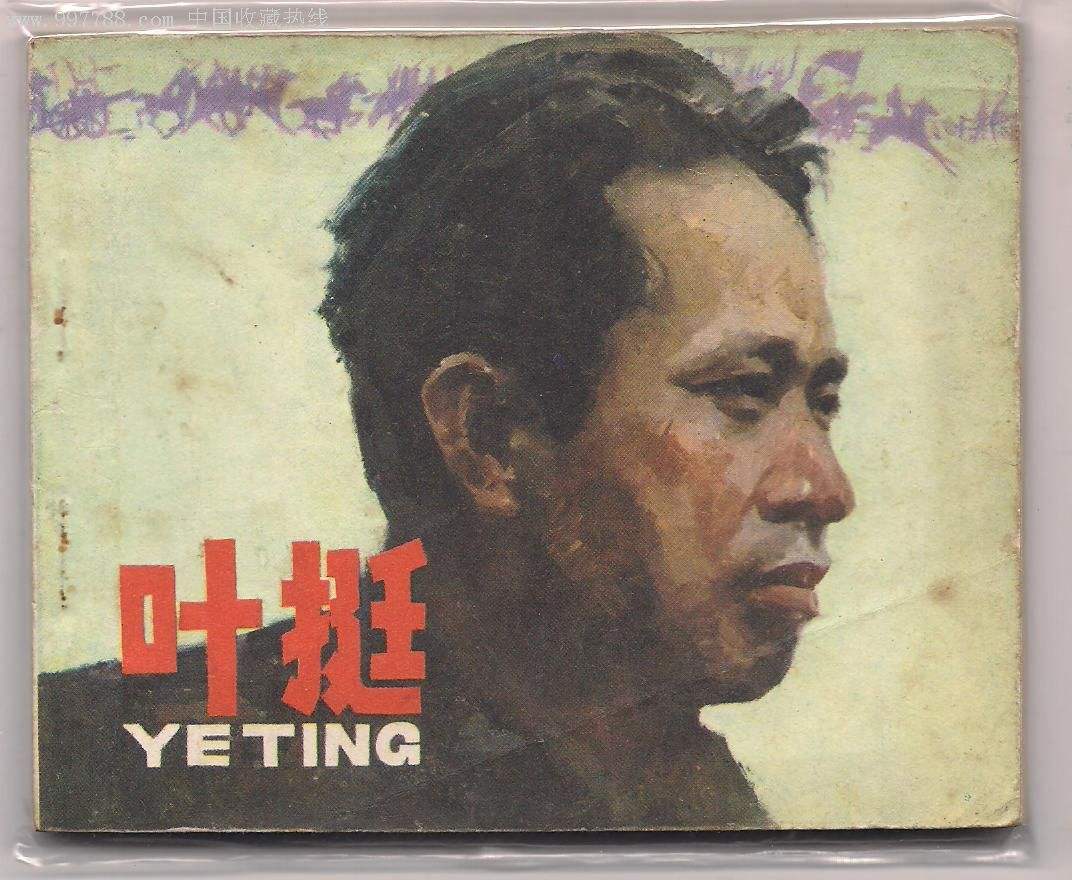 If Zuo Quan and Ye Ting hadn't sacrificed so early, would they be able ...