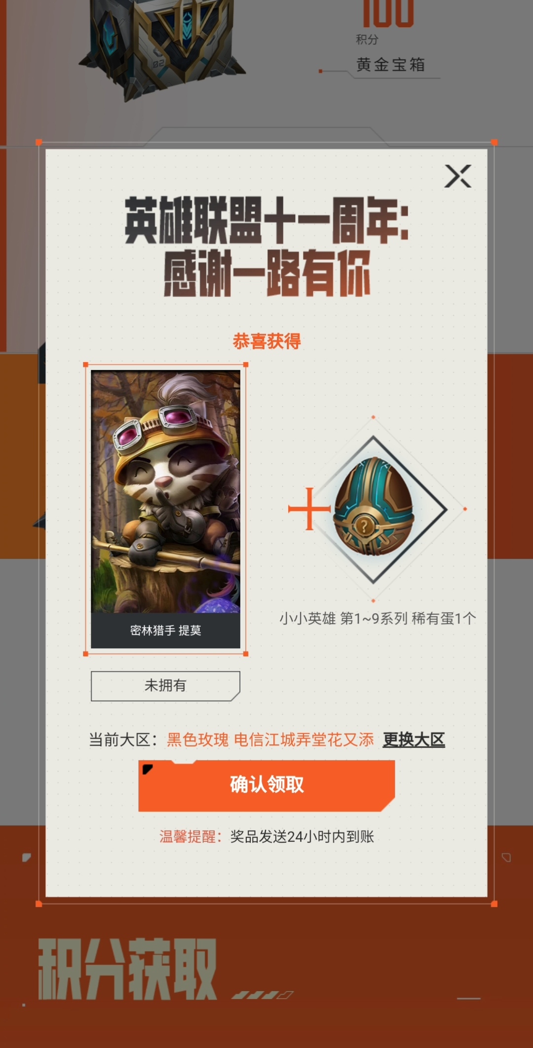 The battle night treasure chest can be opened, the platinum treasure ...