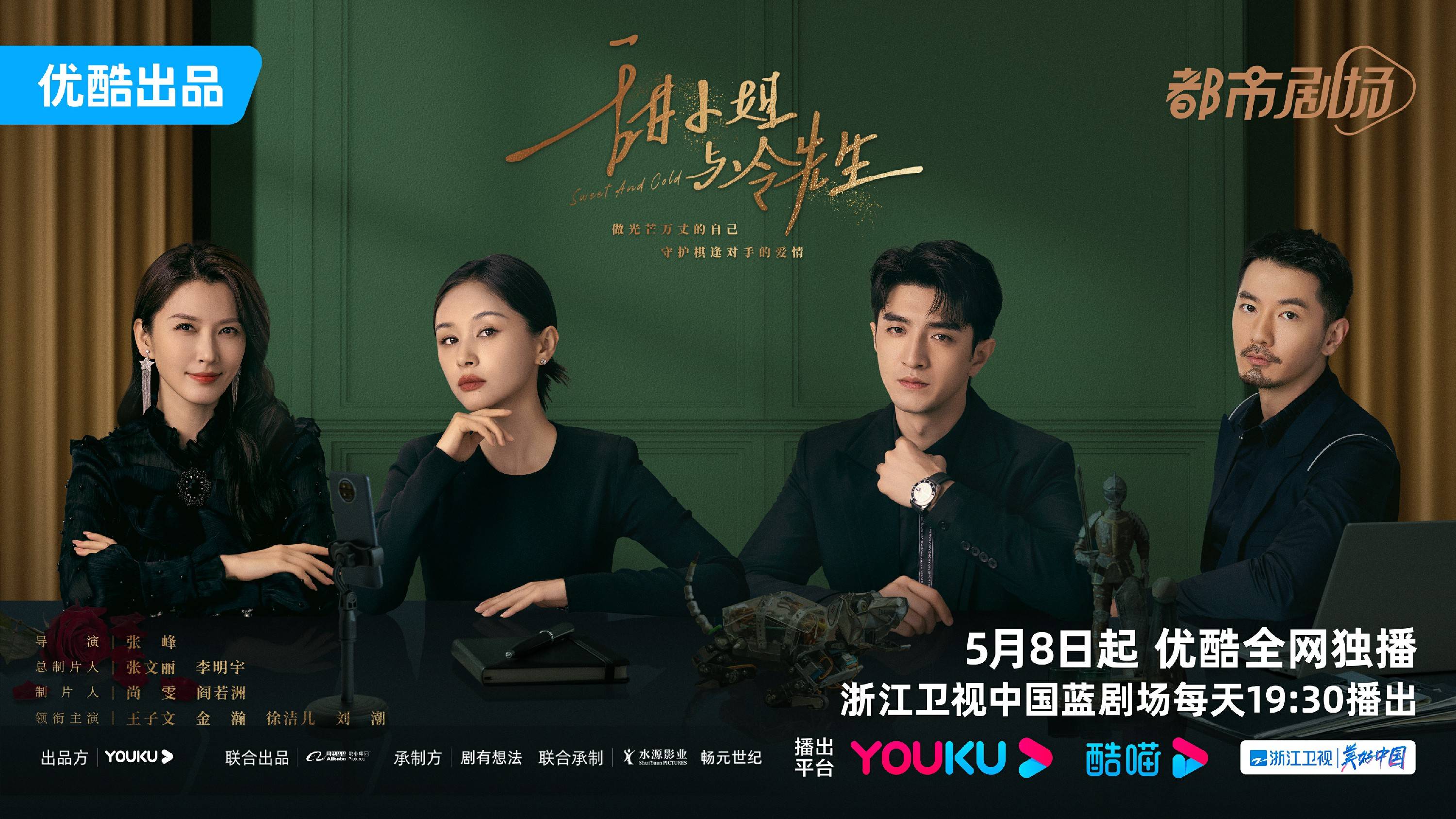 "Miss Sweet and Mr. Leng" romance starts broadcasting Wang Ziwen Jinhan full sugar love zero ...