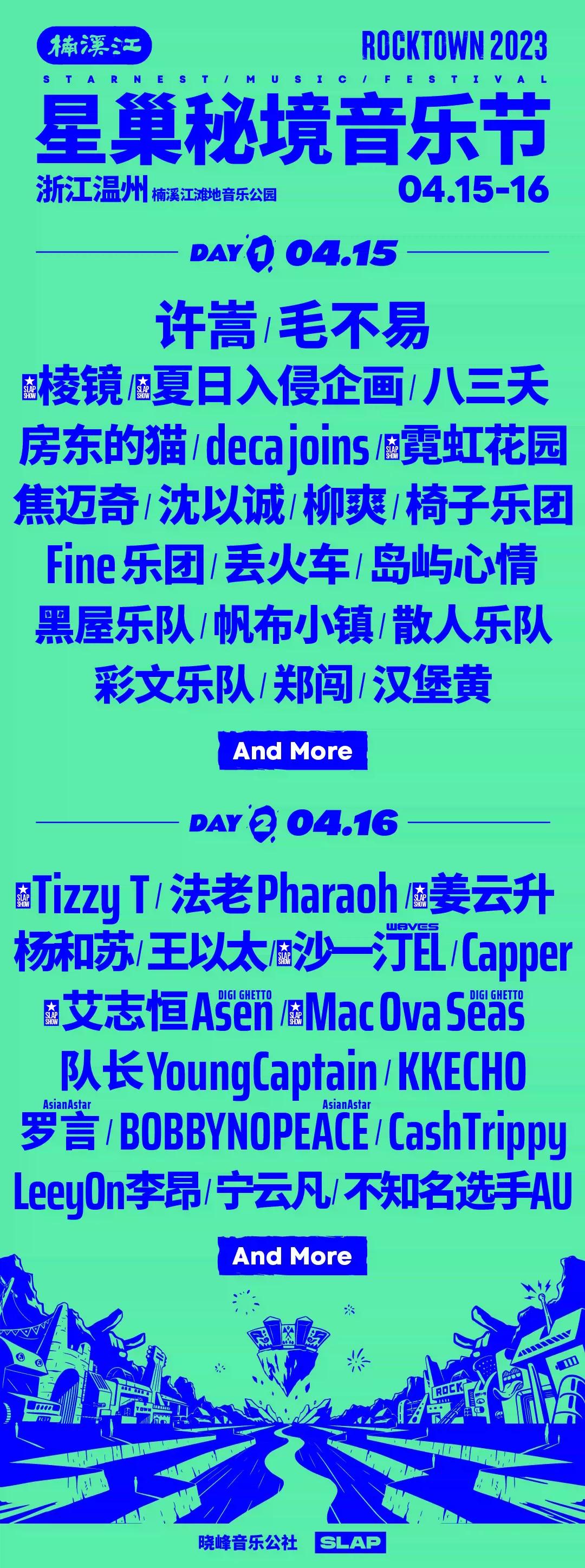 [Wenzhou] 2023 Nanxi River Star Nest Secret Realm Music Festival ...
