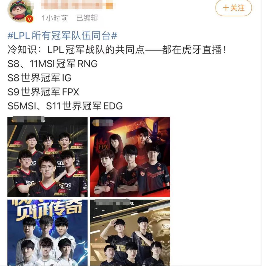 Three LPL champion teams gathered in Huya?After EDG settled in, it attracted heated discussion ...