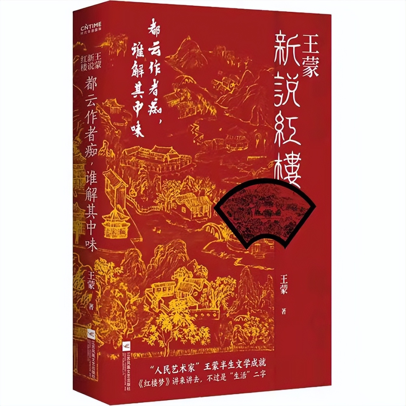 Step into the classics and read "The Red Chamber" - iNEWS