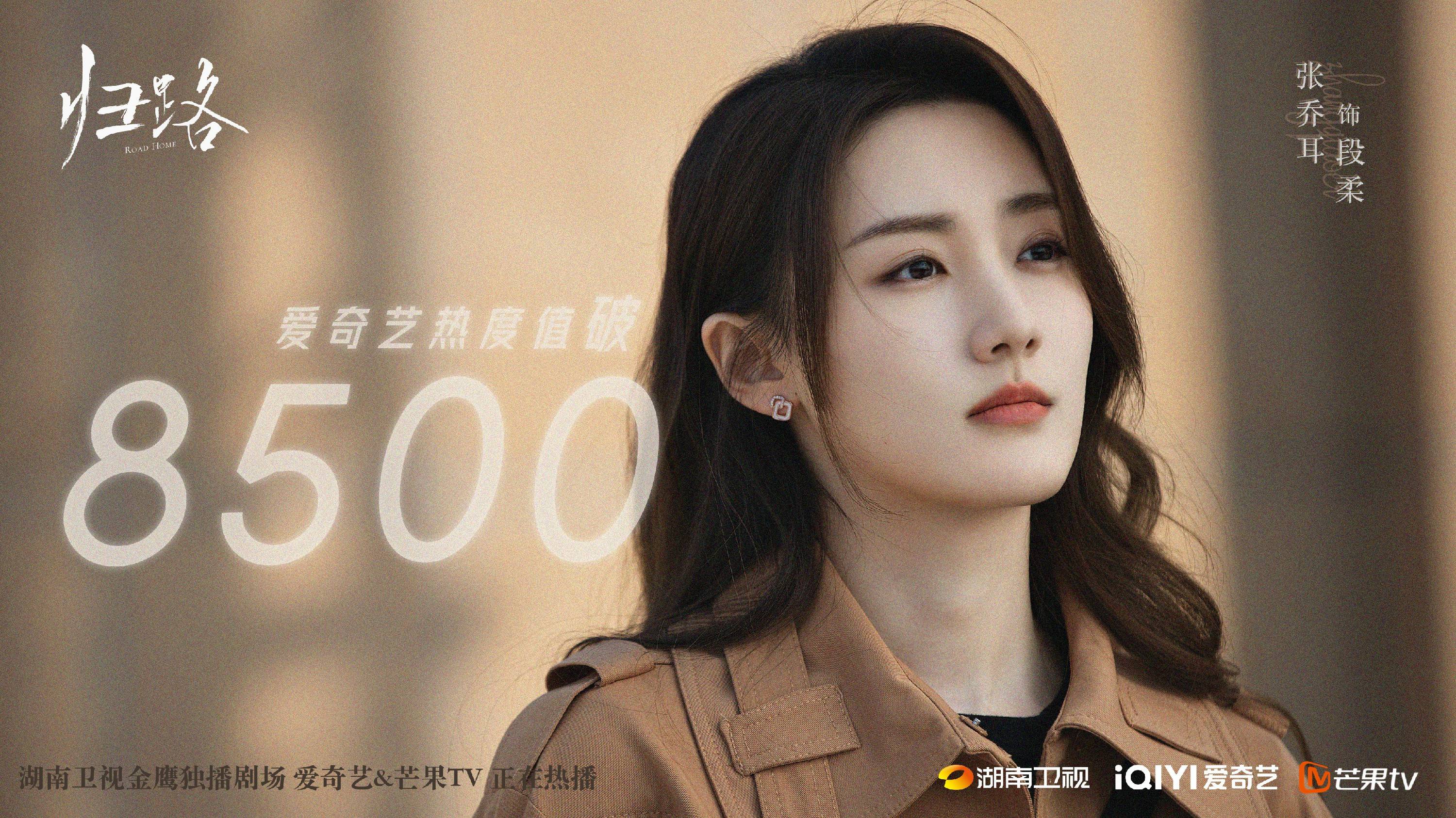 Zhang Qiaoer's "The Way Back" is a hit on dual platforms, and Duan Rou ...