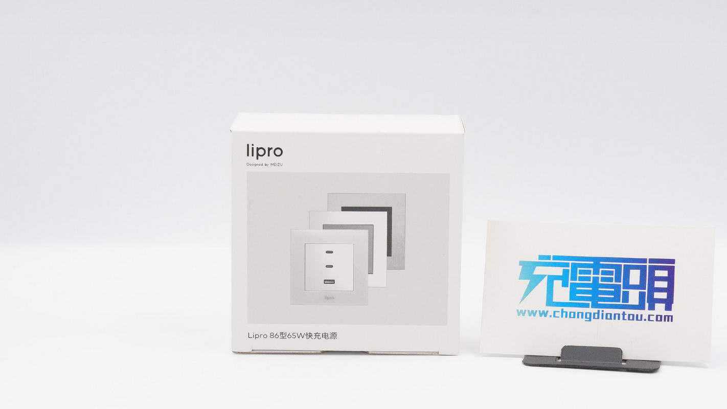 智能家居新勢力，魅族lipro推出65W氮化鎵86面板，拆解看看質量 - 資訊咖