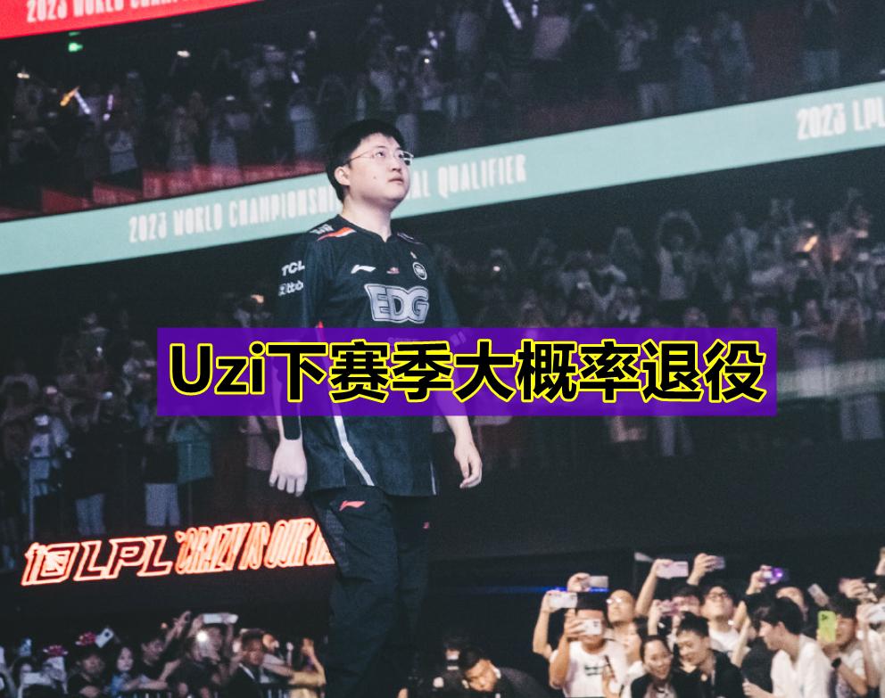 EDG1-3WBG無緣S13，Uzi生死局大優勢0作用，真的老了！ - 資訊咖