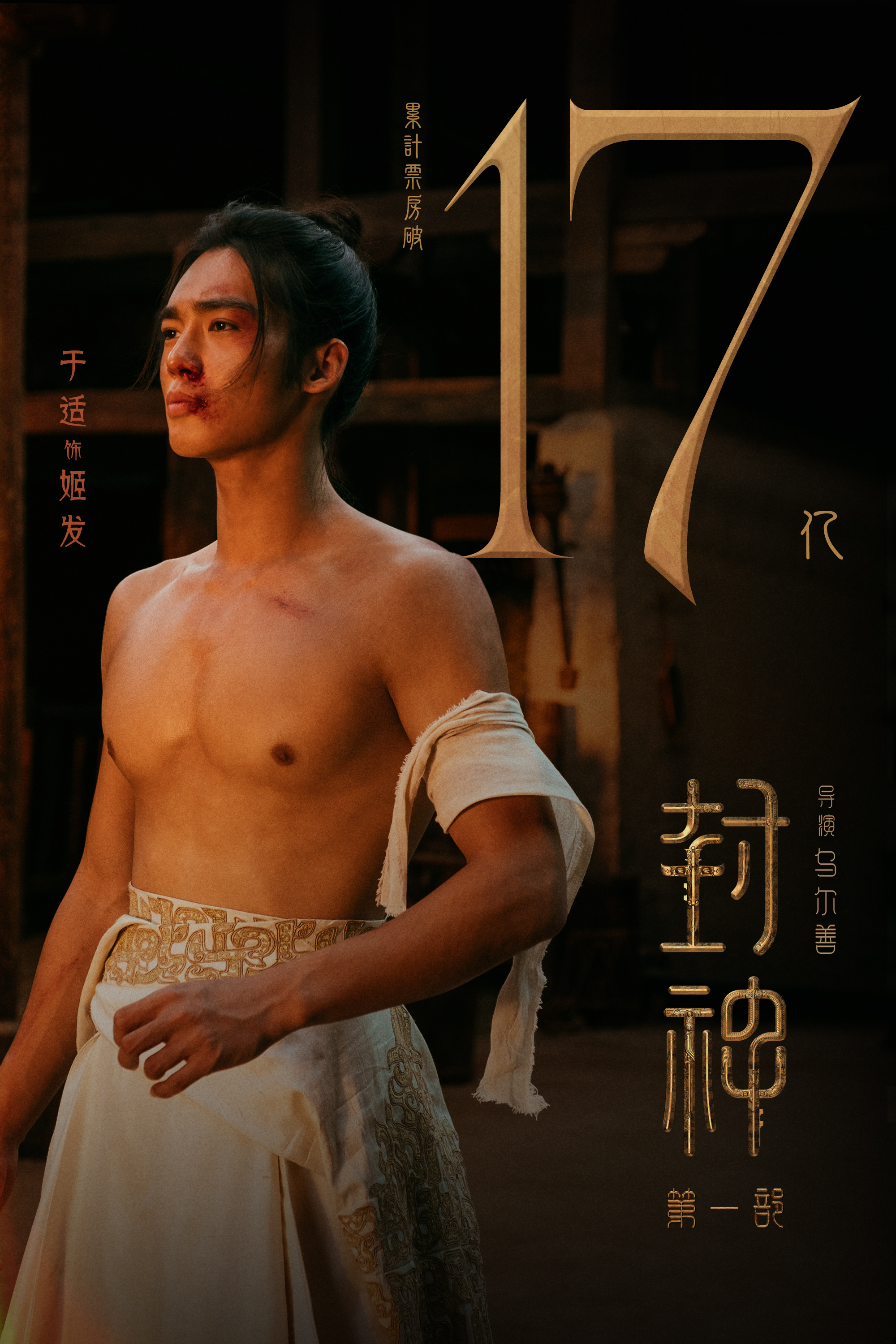 The box office of the movie "Fengshen Part I" broke the record of 100 ...