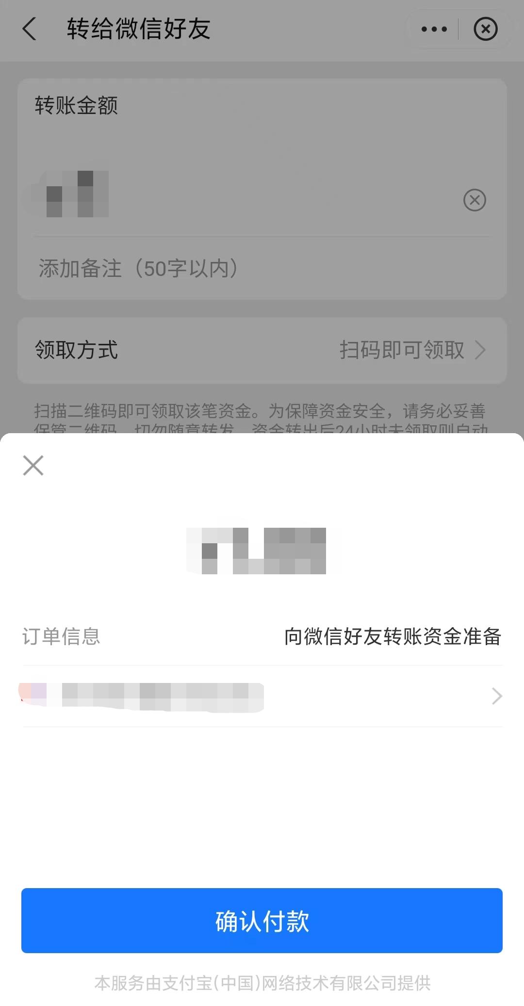 Change!It's about Alipay transfer - iNEWS