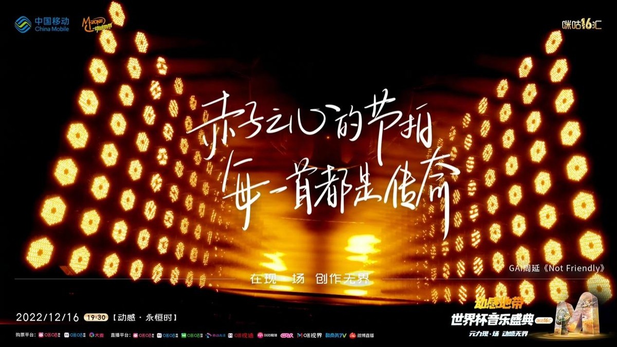 M-Zone Migu Music World Cup Music Festival GAI Zhou Yan performs ...