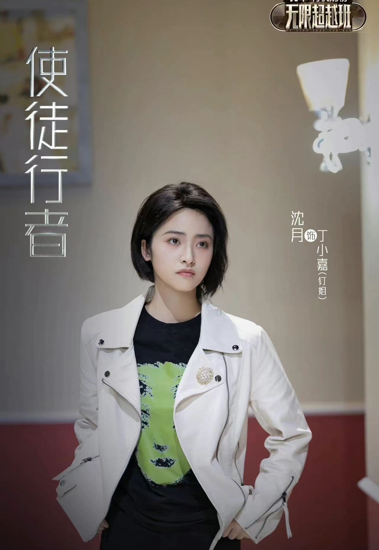 [Infinite Transcendence Class] Three young actors: Shen Yue, Guo ...