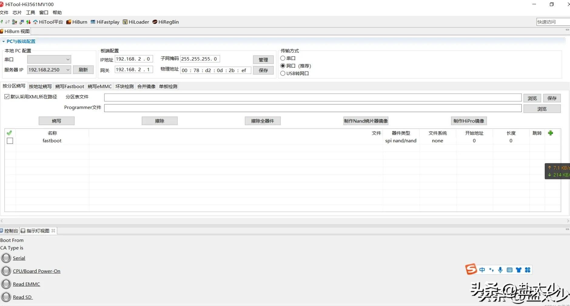 HiSilicon Chip Bottom Programming Detailed Explanation - iNEWS