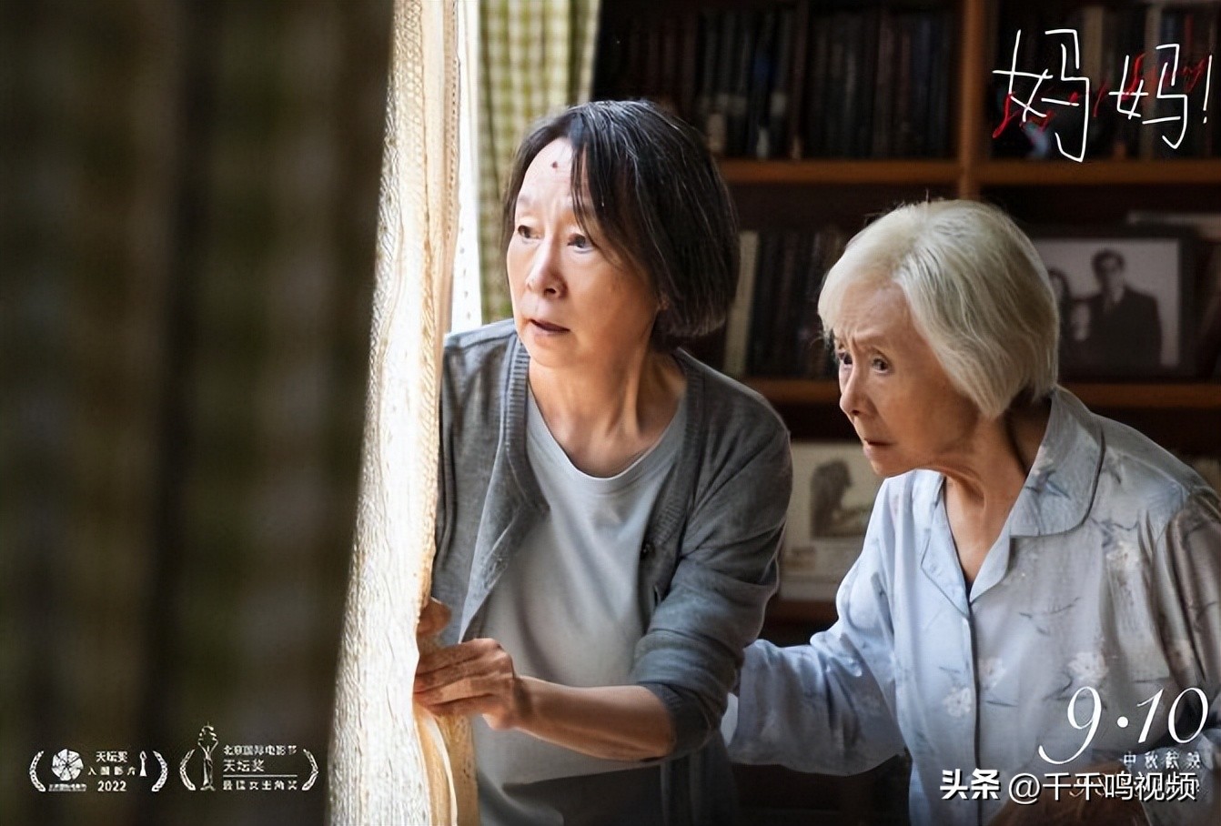 Movie "Mom!》Posted poster Wu Yanshu and Xi Meijuan chased and played ...