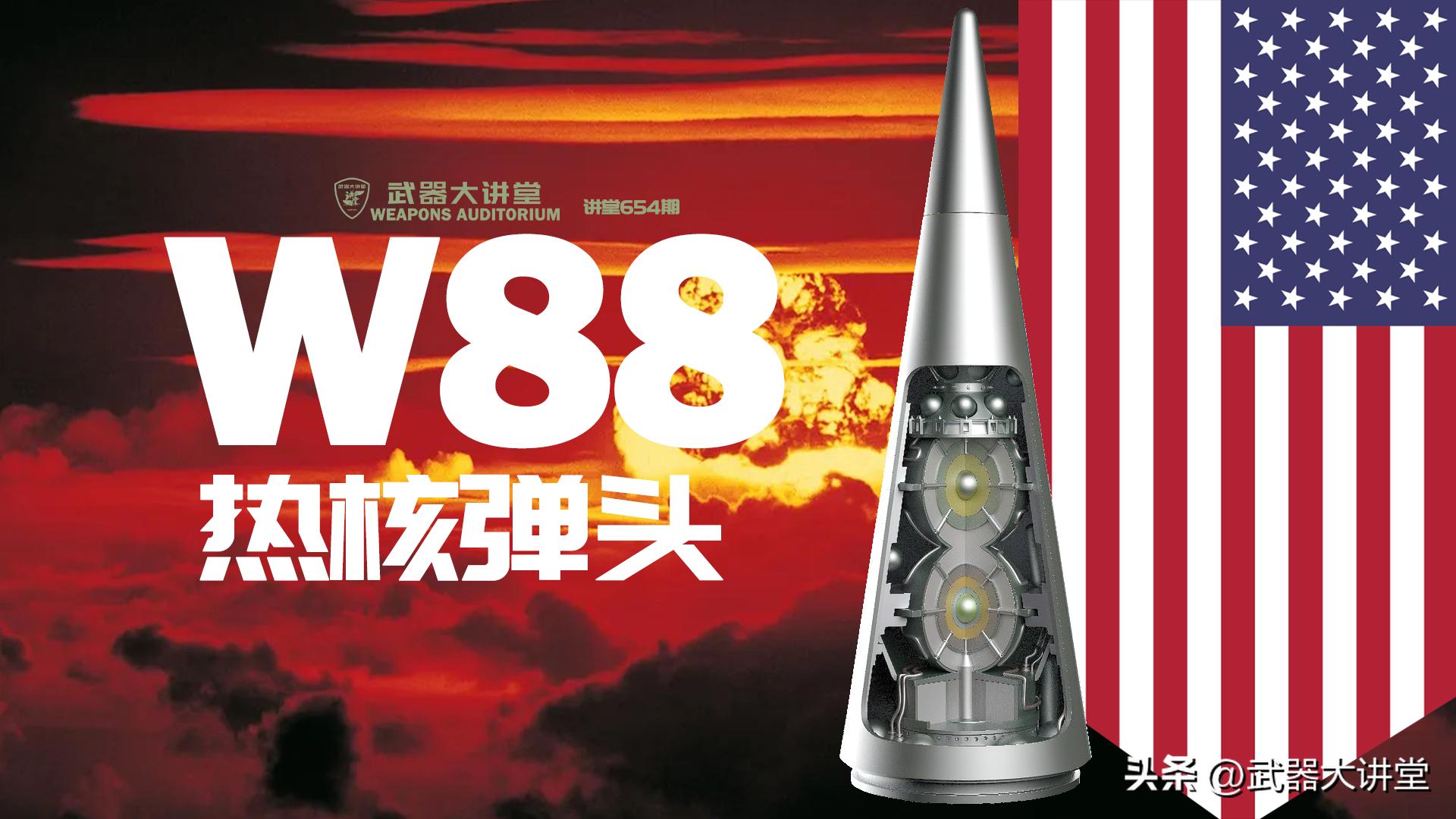Detailed explanation of the U.S. military's W88 nuclear warhead, which ...