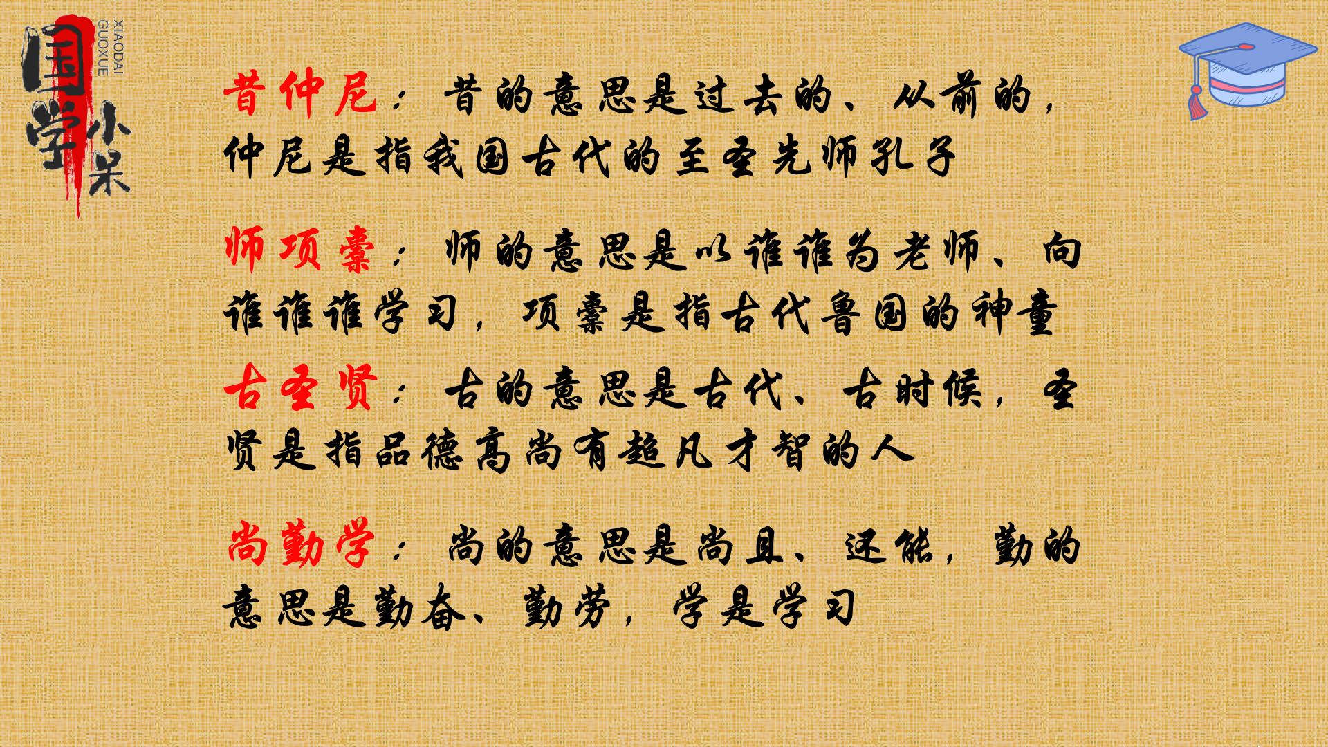 Chinese classics "Three Character Classic" "Xi Zhongni, teacher Xiang ...