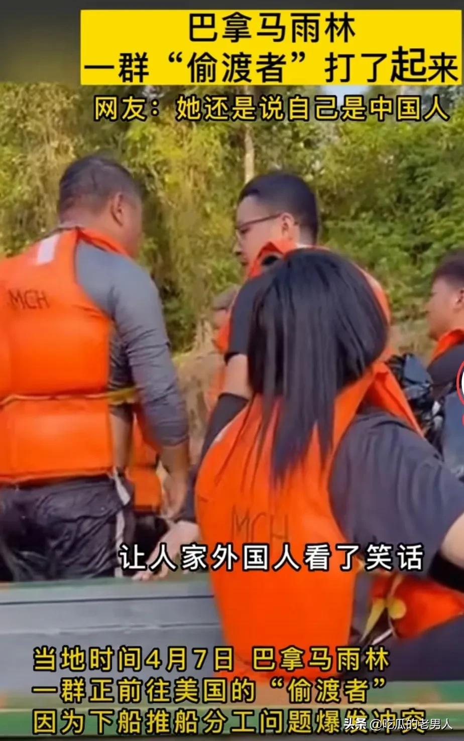 Chinese smugglers brainwashed by the "American Dream"! The Panama ...