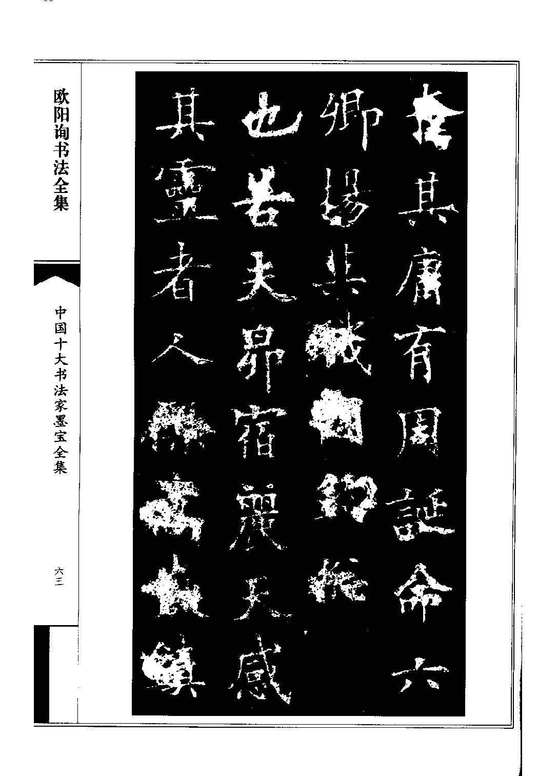 Ouyang Xun's classic regular script "Monument of Yu Gong" - iMedia