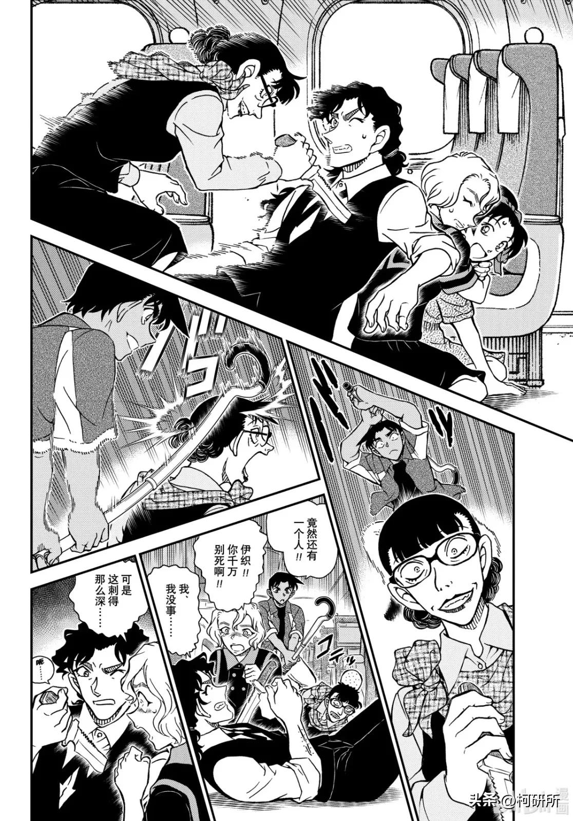 Conan Comic Flash Report File.1115 - Butler and Detective - iNEWS